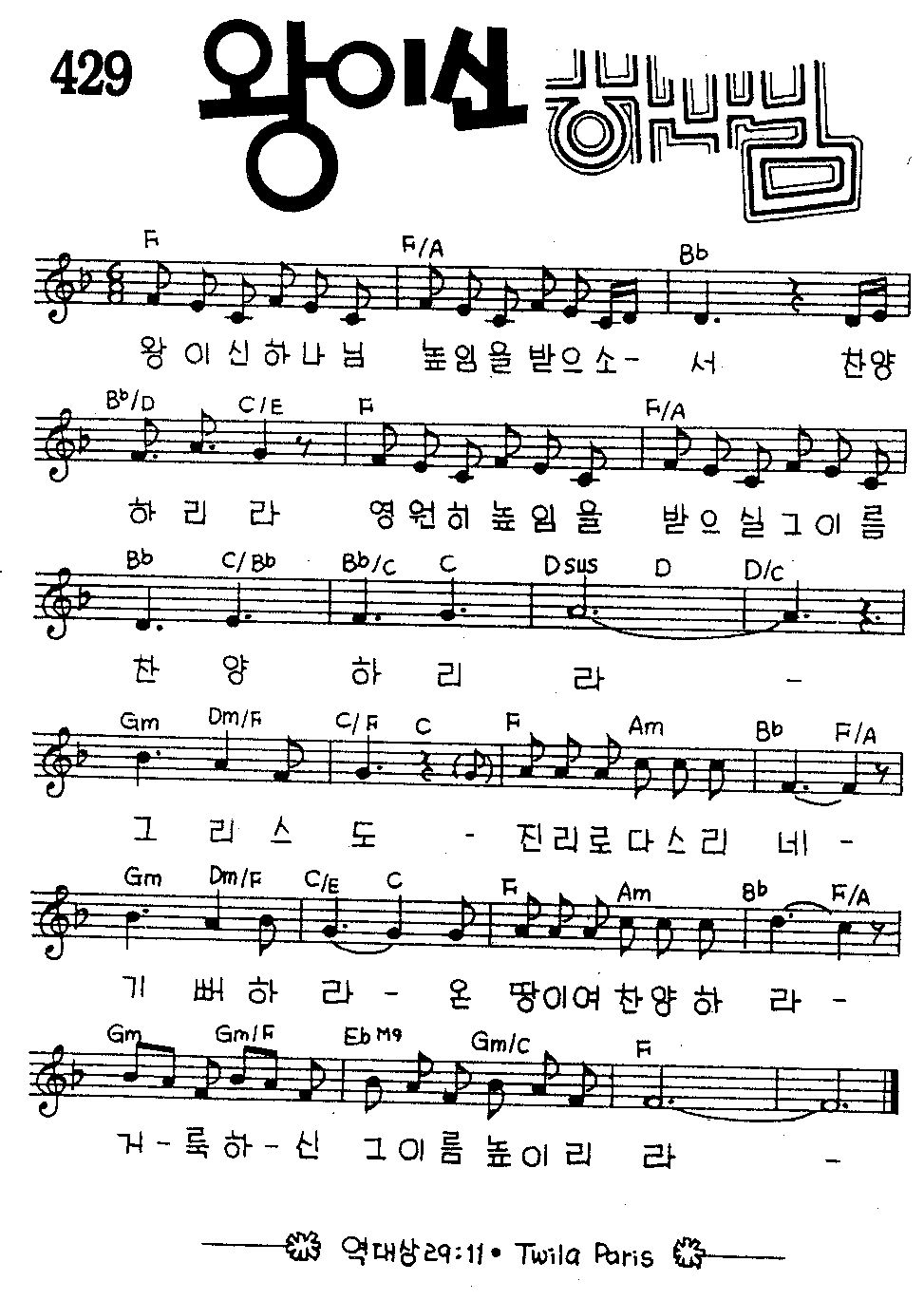 [찬양+악보] 왕이신 하나님 높임을 받으소서 [전하세예수 4집] : 네이버 블로그